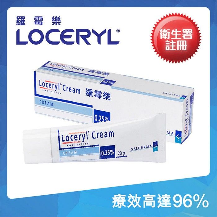 Loceryl 羅霉樂 皮膚癬膏 20g(香港腳適用) - 女生秘物 girlssecrets
